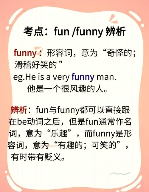 fun和funny可以互换吗图标