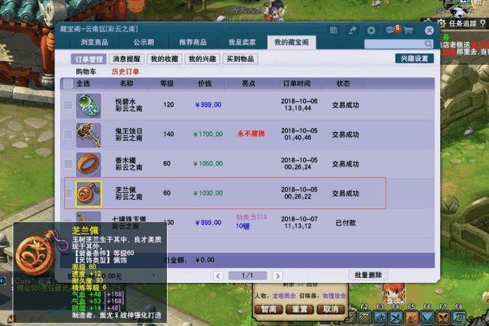 找回藏宝阁物品的方法截图