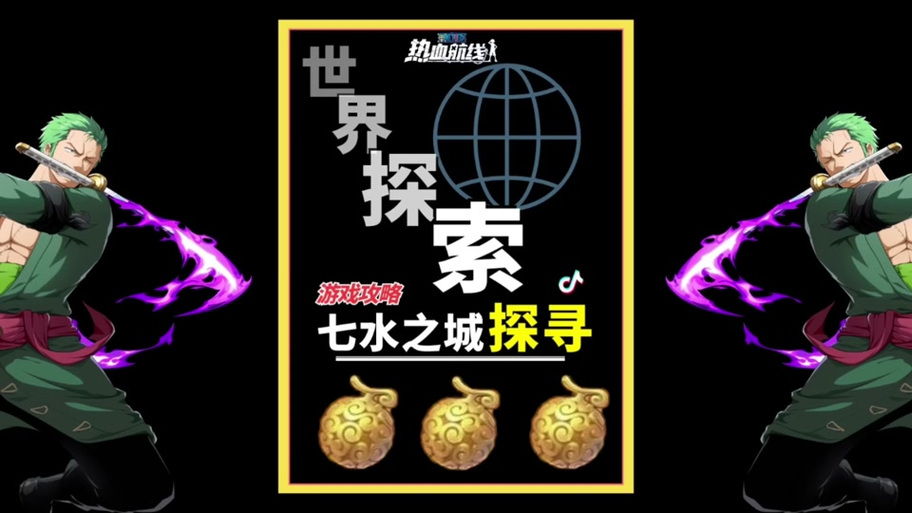 七水之城探索怪盗参上之三图标