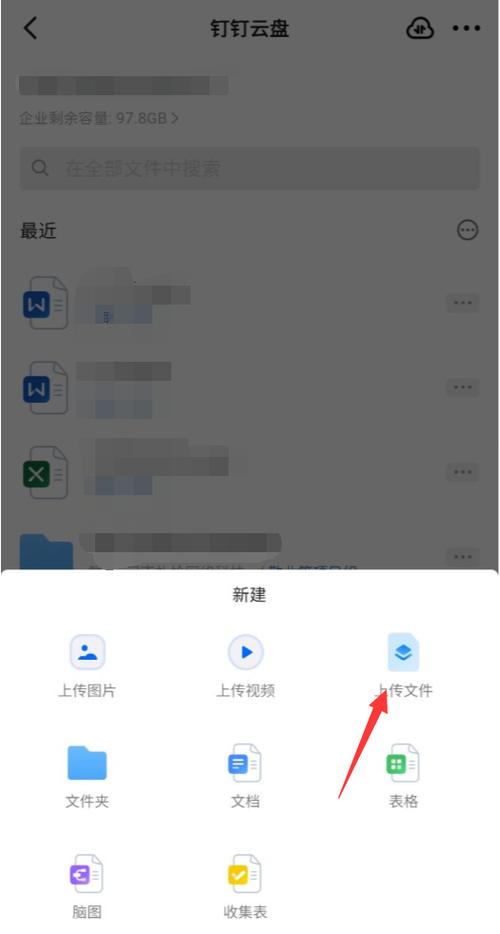 照片上传到钉钉的步骤图标