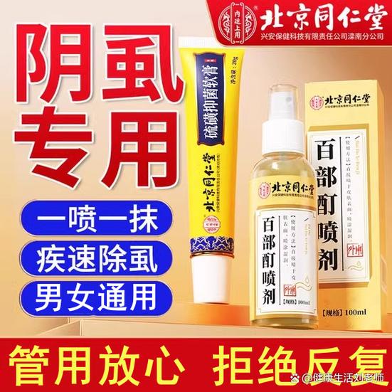 治疗阴虱用什么药最好男性截图