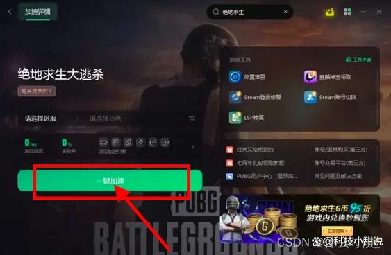 手机吃鸡下载的地图怎么删除截图