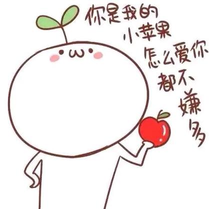 我爱你颜文字截图