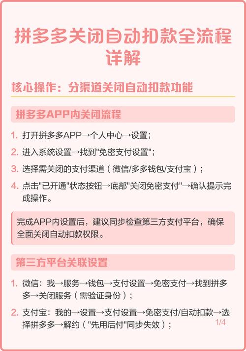 关闭拼多多自动扣款图标