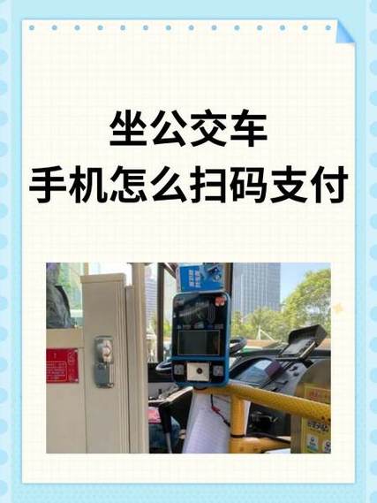 坐公交车直接用乘车码就可以吗截图