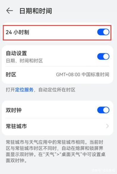 手机时间调成12小时制怎么调图标