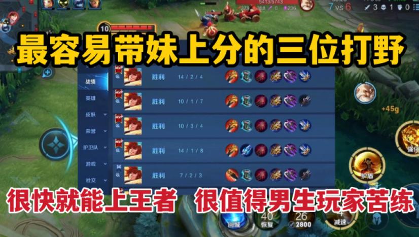 什么打野好上分图标
