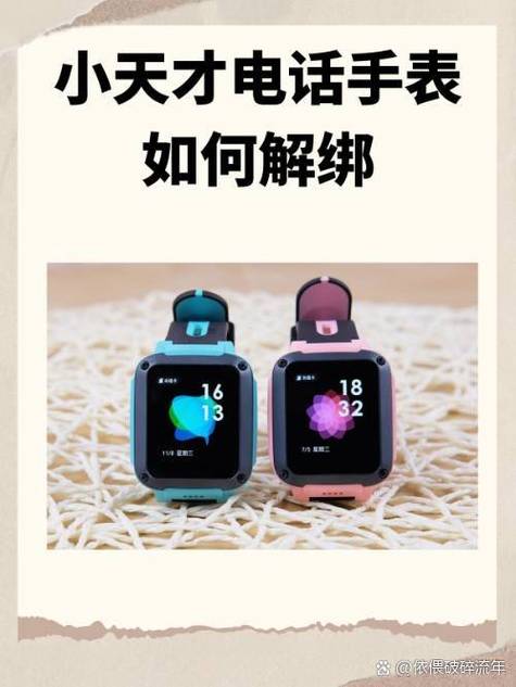 小天才电话手表绑定码在哪里图标