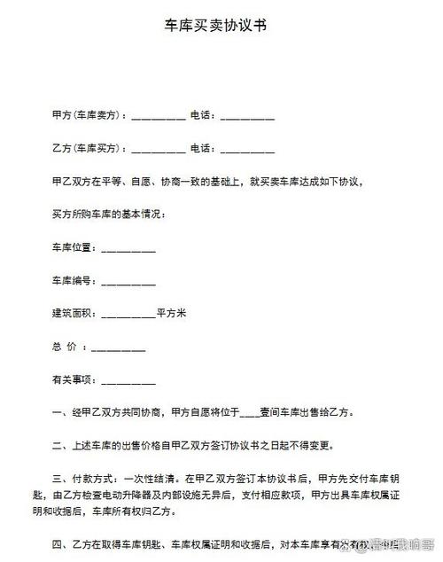 车库购买协议丢了怎么办截图