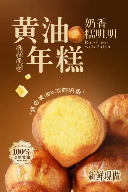 推销年糕的广告截图