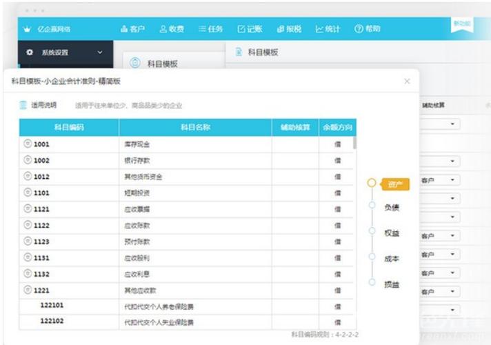 亿企代账下载手机版截图