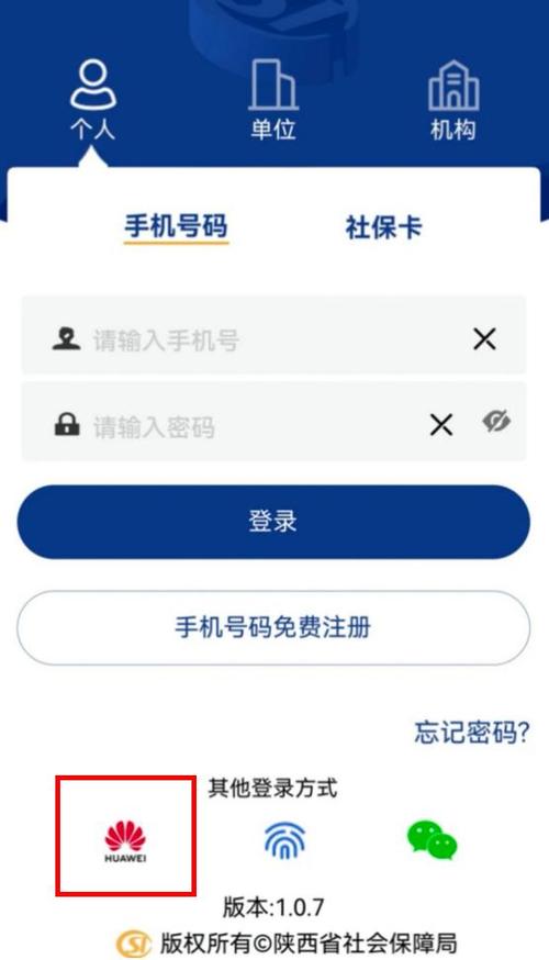 社保缴费app图标