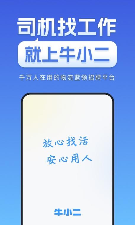 牛小二招聘网app下载最新版图标