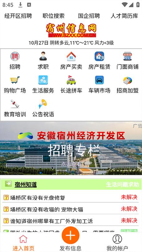宿州信息网发布信息图标