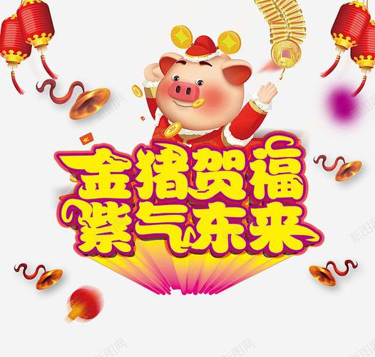 金猪拱福辞旧岁图标