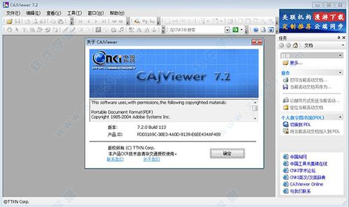 平板能下载caj阅读器吗截图