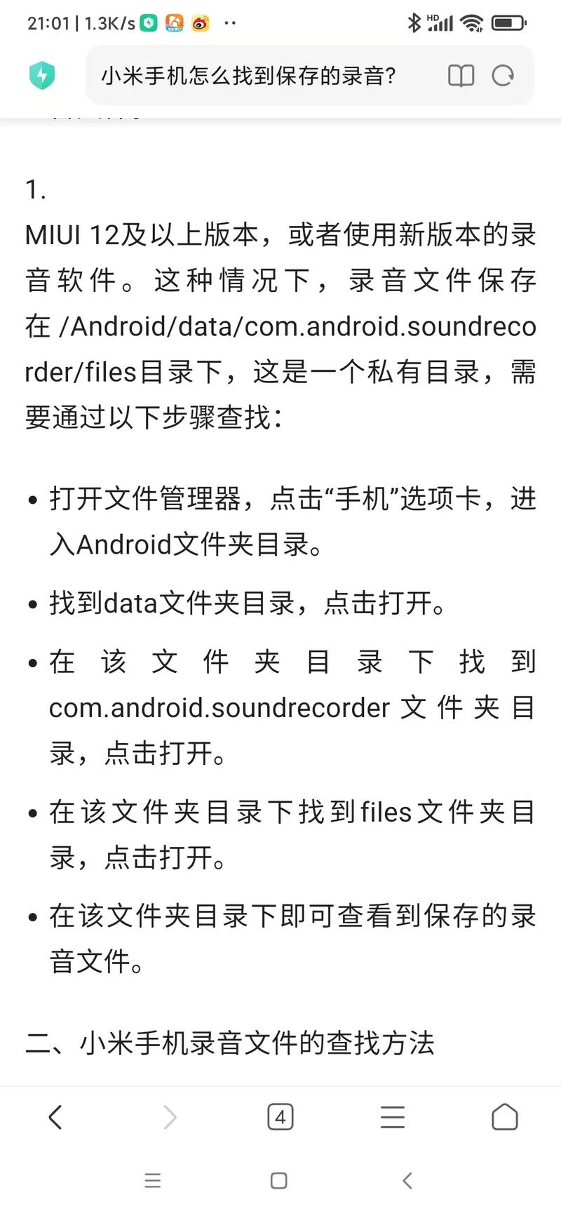 小米录音机文件存放位置图标