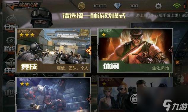 穿越火线手游能转区吗