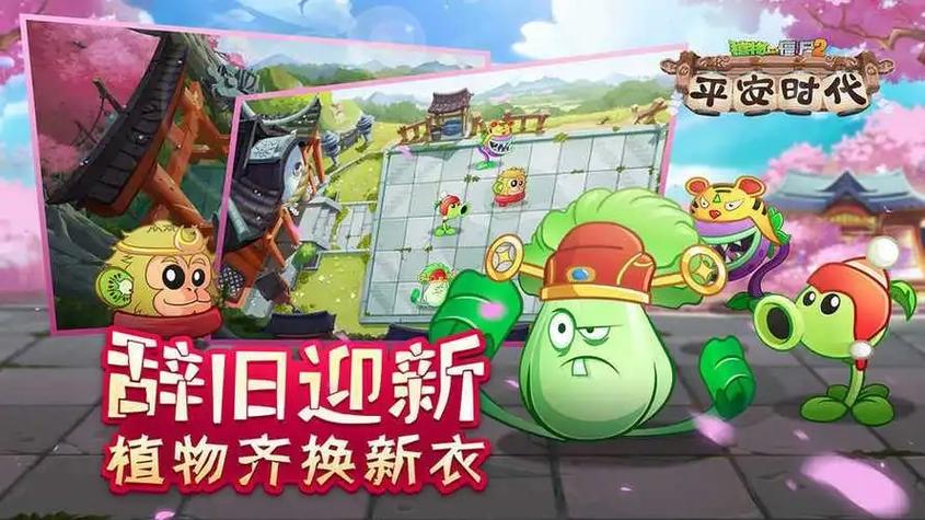 植物大战僵尸2老版本内购破解版图标