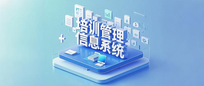 住建部培训信息管理系统