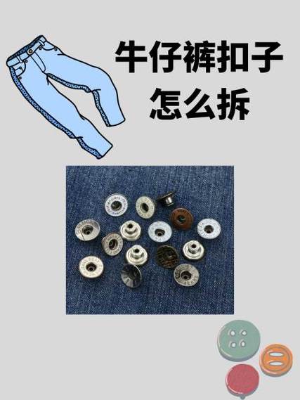 牛仔外套扣子掉了妙招图标