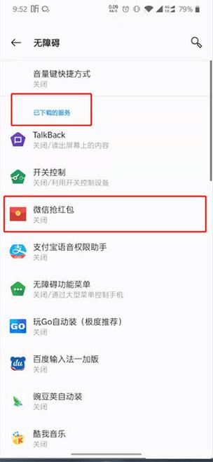 红包自动接收器截图