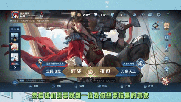 王者荣耀拉黑还能访问截图