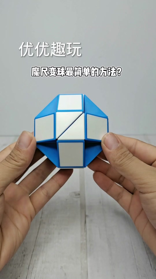 长条魔方教程