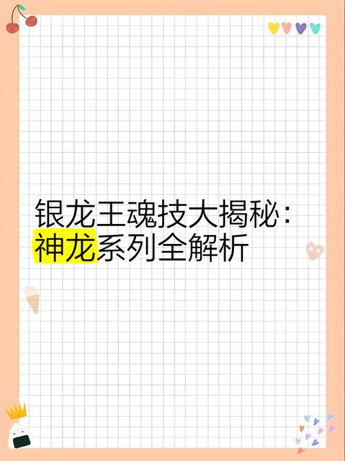 斗罗大陆银龙王武魂魂技图标