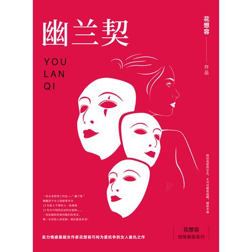 幽兰契免费阅读图标