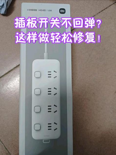 墙上开关按钮回弹不回怎么办图标