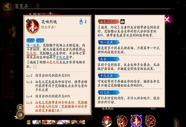 阴阳师荒骷髅怎么计算伤害图标