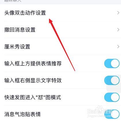 QQ的戳一戳怎么取消图标