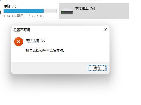 移动硬盘故障截图