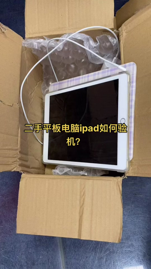 平板怎么检测是不是正品图标