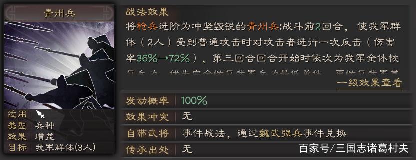 三国志战略版蜀枪兵书截图