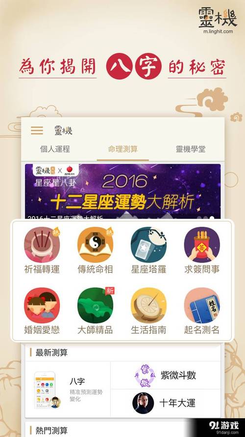 南方周易安卓破解版图标