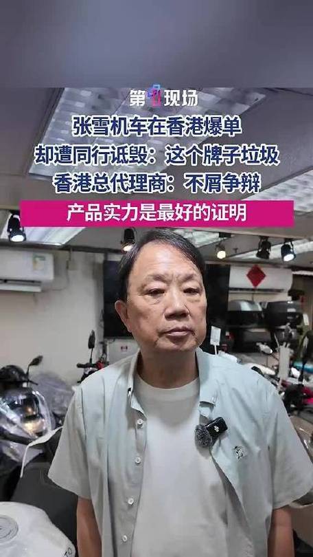 张雪机车香港爆单遭同行诋毁截图
