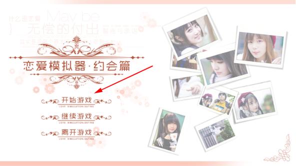 约会模拟器中文版手机最新版图标