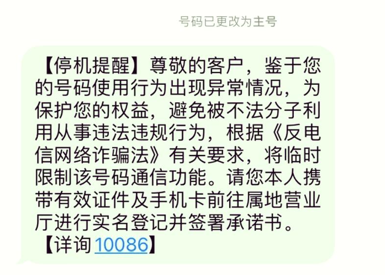 中国移动短信太频繁截图