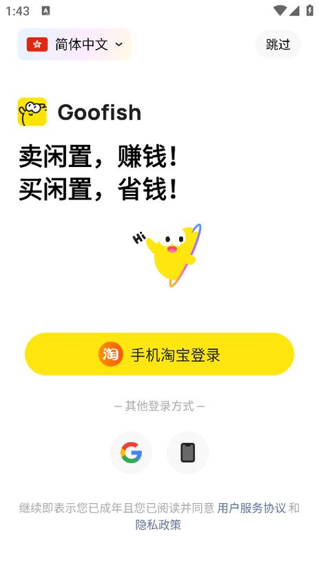 闲鱼国际版去升级