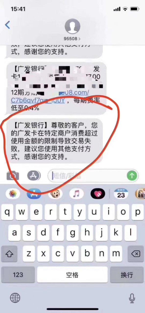 短信次数超过限制缩略图