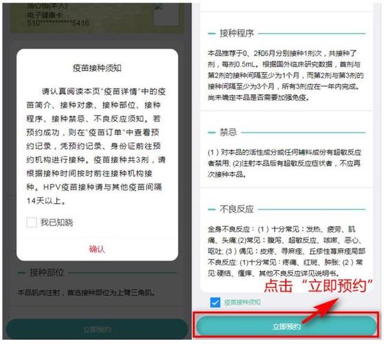 疫苗预约流程图标
