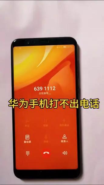华为手机不显示电话号码图标
