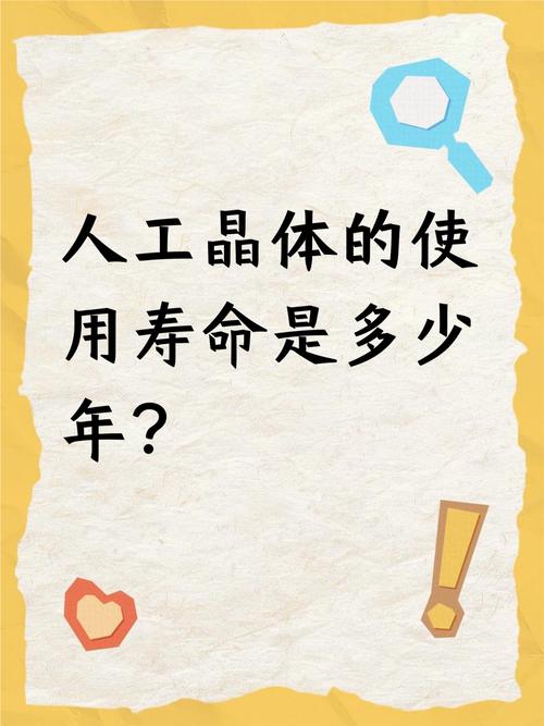 眼睛的人工晶体能用多少年?截图