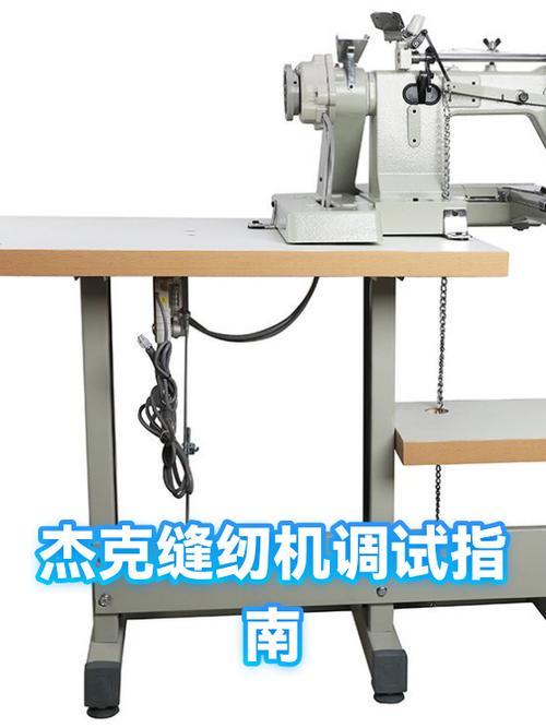 杰克缝纫机牙齿怎么调高低图标