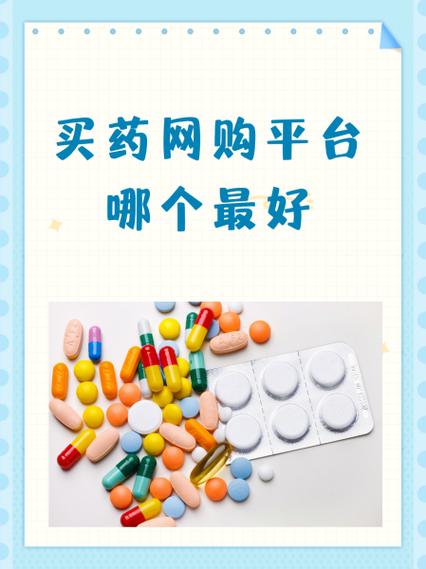 代买药的接单平台
