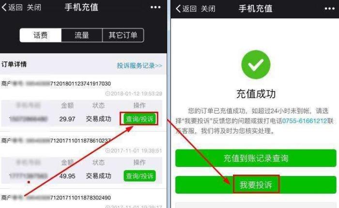 微信充值话费充错号码了怎么退款截图