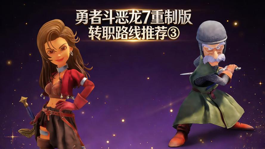 星之勇者斗恶龙转职图标