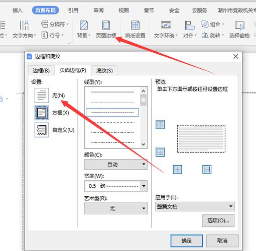 文档中有虚线怎么去掉图标